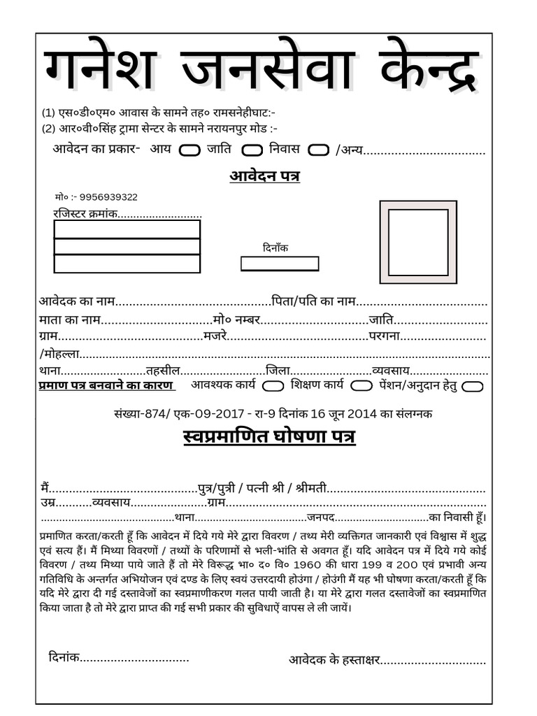 Jan Seva | PDF