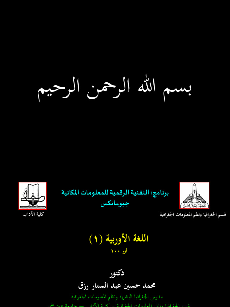 1- the first lecture | PDF