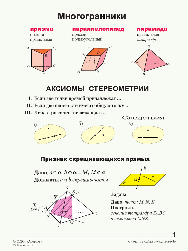 Nagl Geom 10 | PDF
