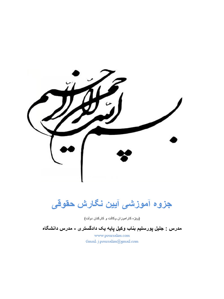 Jozveh Porsalim | PDF