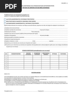 Έντυπο Αλλαγής Στοιχείων | PDF