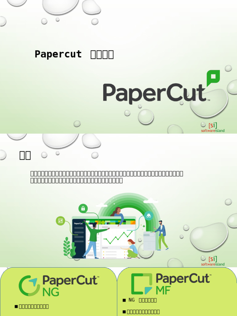 Papercut 介紹 | PDF