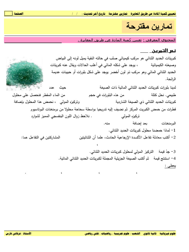 2AS U07 - E5 - Exercice 016 - تمرين | PDF