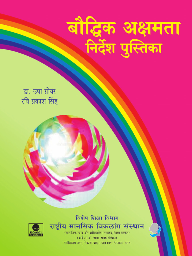 Boudhik Akshamta - Nirdesh Pustika | PDF