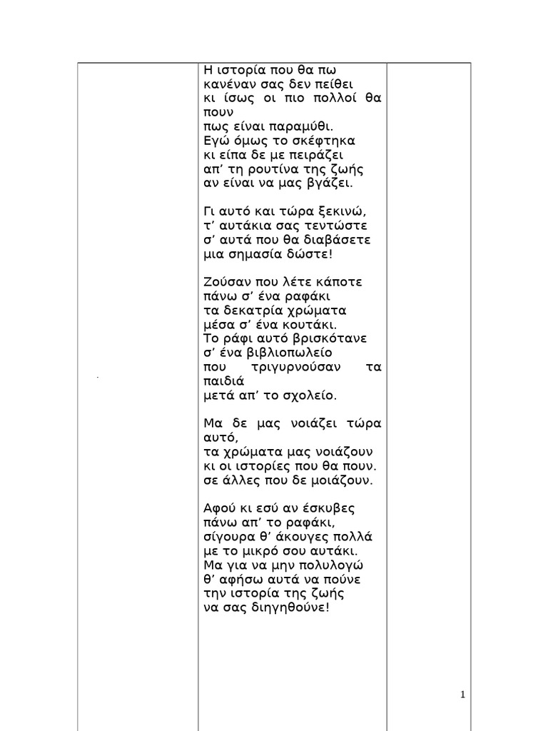 ΧΡΩΜΑΤΑ | PDF
