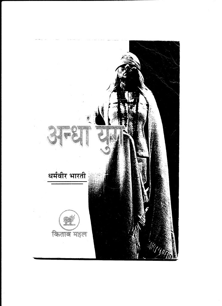 Andha Yug Natak - Dharmveer Bharti | PDF