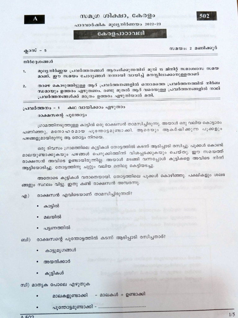 STD V Kerala First Term Onam Exam 2022 Question Paper - Malayalam I | PDF