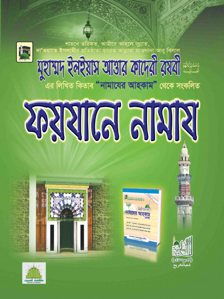 Faizan e Namaz | PDF