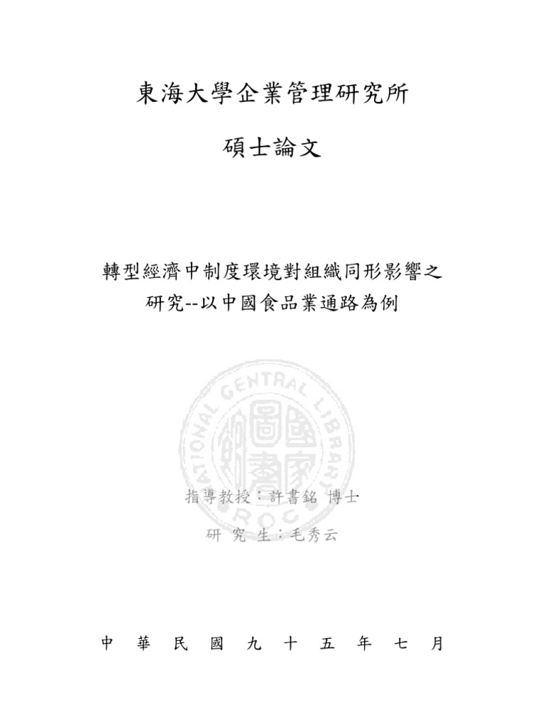 Institutional Theory | PDF