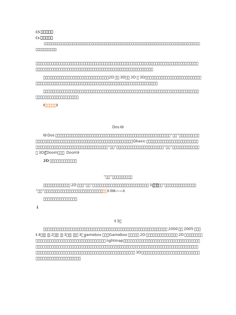 CS01僵尸发展史 | PDF