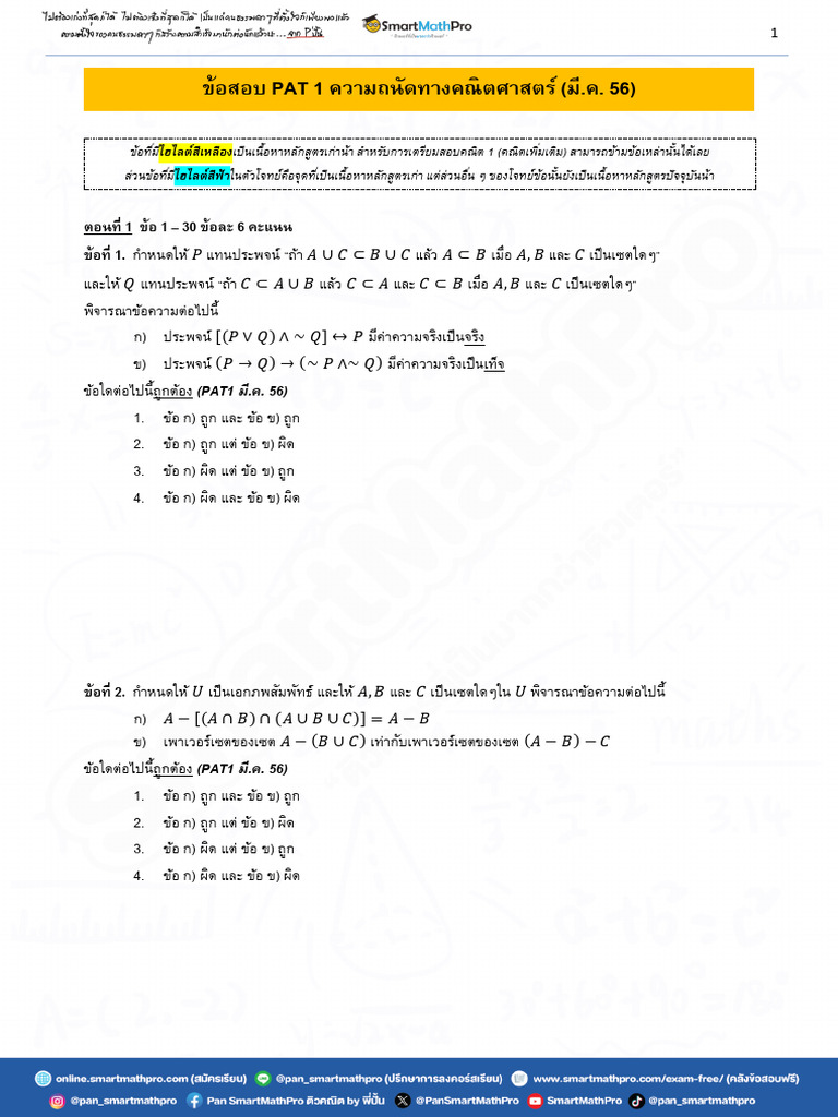 (Exam) PAT1 (Mar) 56 | PDF