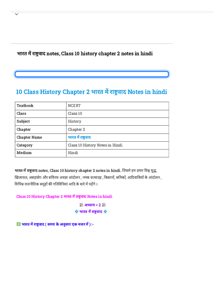भारत में राष्ट्रवाद notes, Class 10 history chapter 2 notes in hindi | PDF