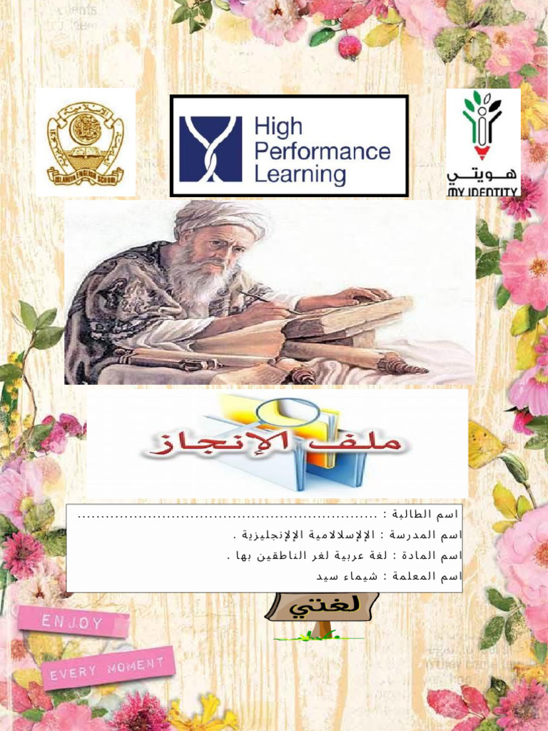 Arabic Portfolio Cover - 20240828 - 161337 - 0000 | PDF