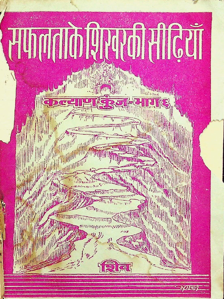 Safalta Ke Shikhar Ki Seediyaan Kalyan Kunj Part 3 - Shiv | PDF