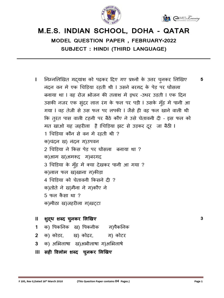 7 TL Model Question Paper-February-2022 | PDF