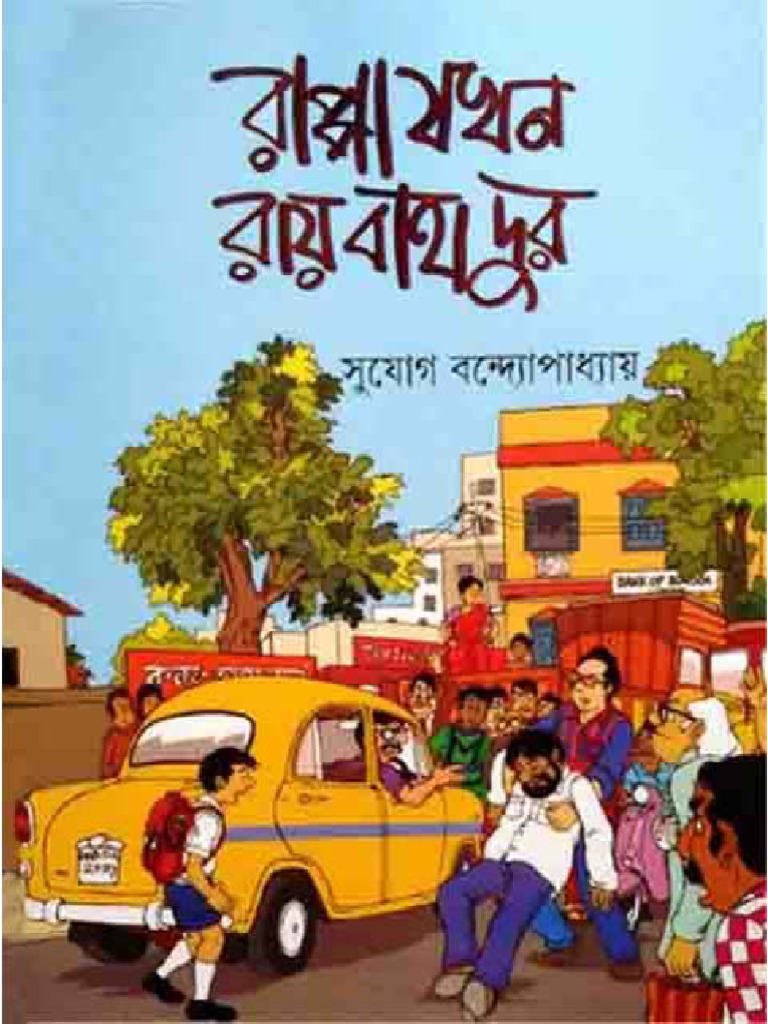 Rappa Jakhan Ray Bahadur - Bangla Comic Books PDF | PDF