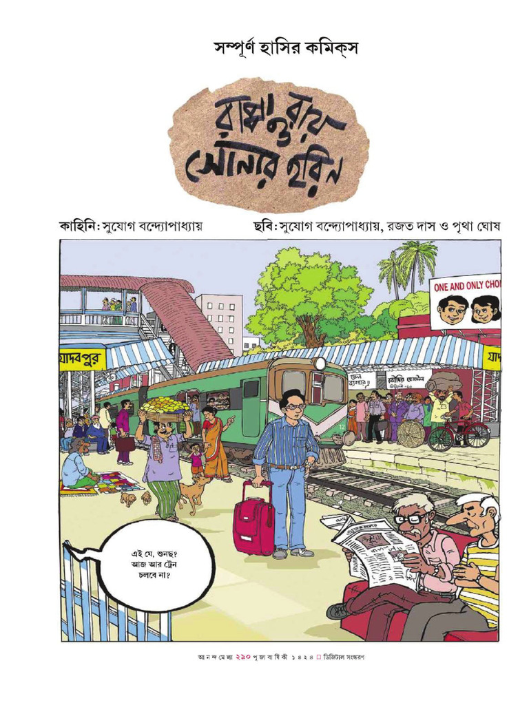 Rappa Ray O Sonar Horin - Bangla Comic Books PDF | PDF
