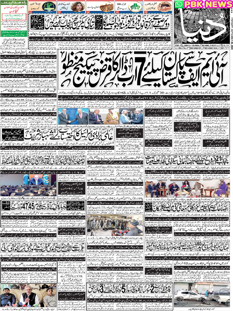 Dunya Multan 26 September | PDF