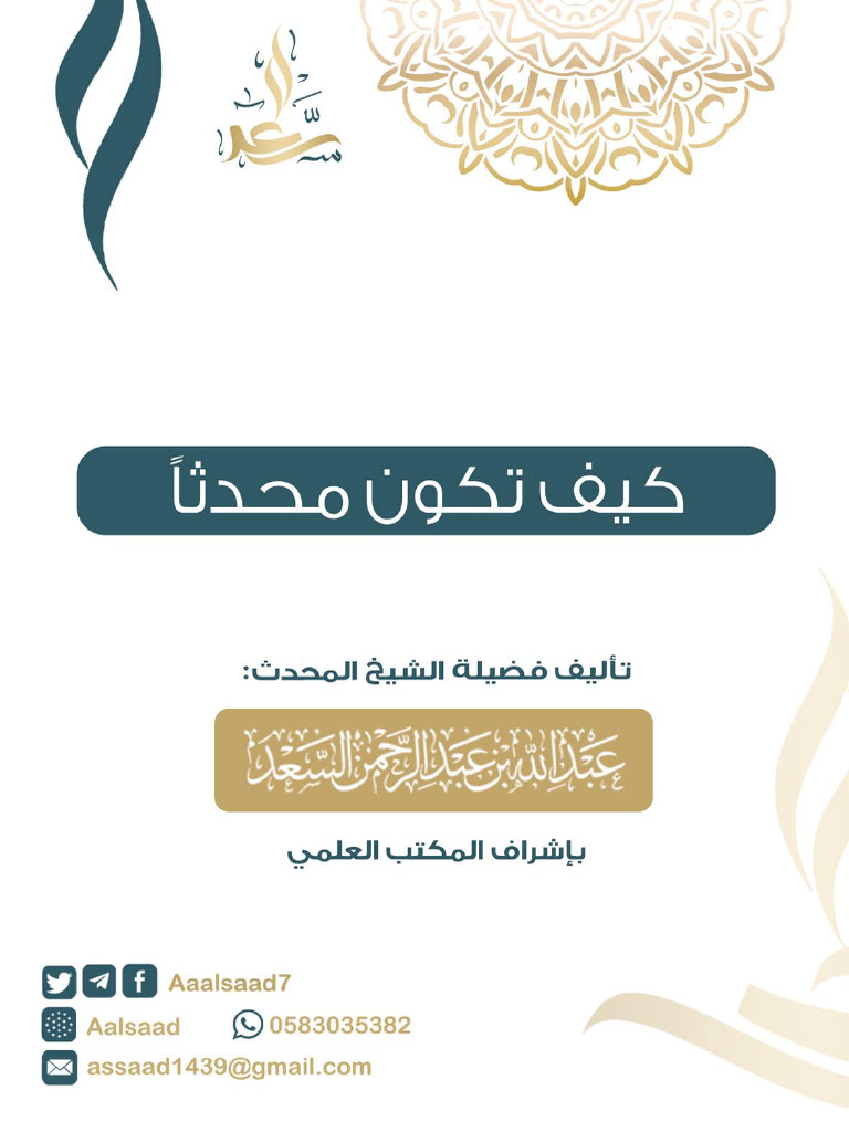 كيف تكون محدثا 2 | PDF