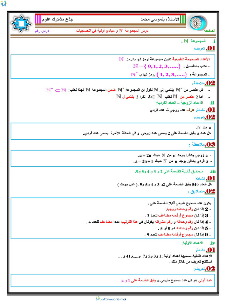 Cours Maths Tcs n1 Ex3 | PDF