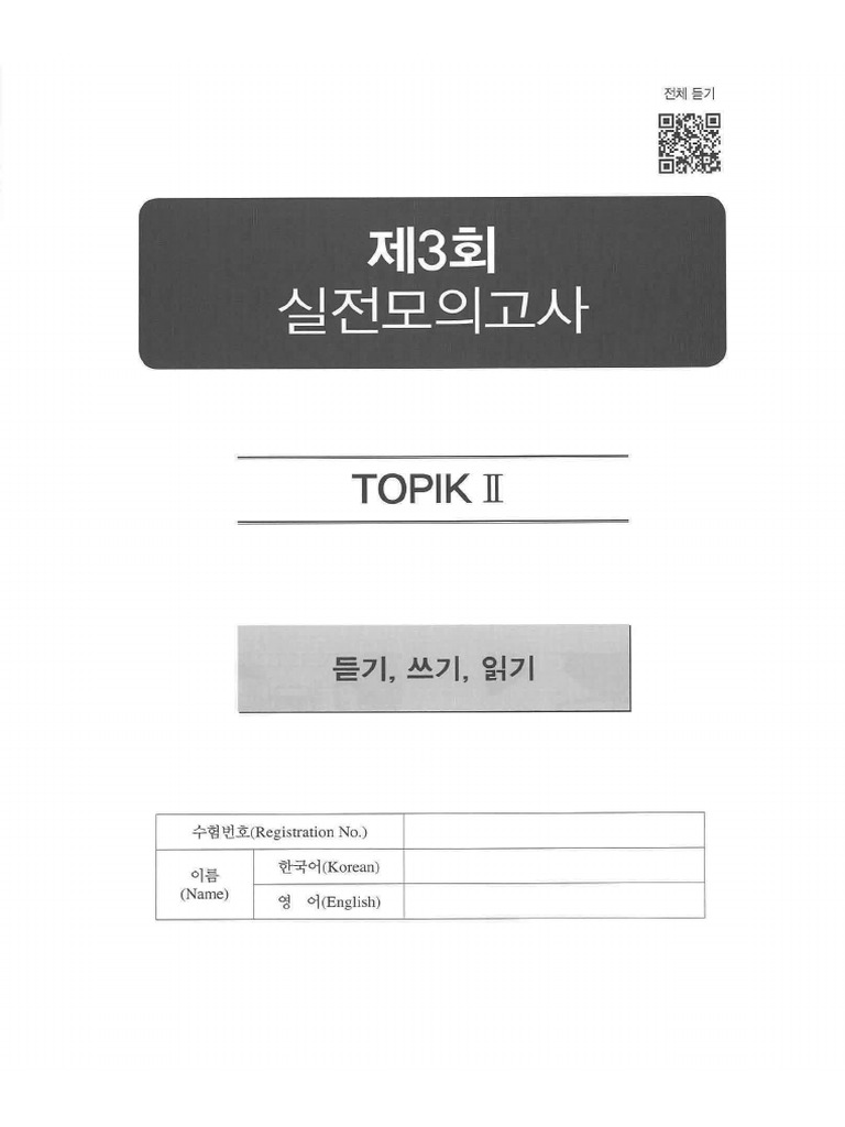 Cool topik 중합서 3회 듣기 full 50 cau | PDF