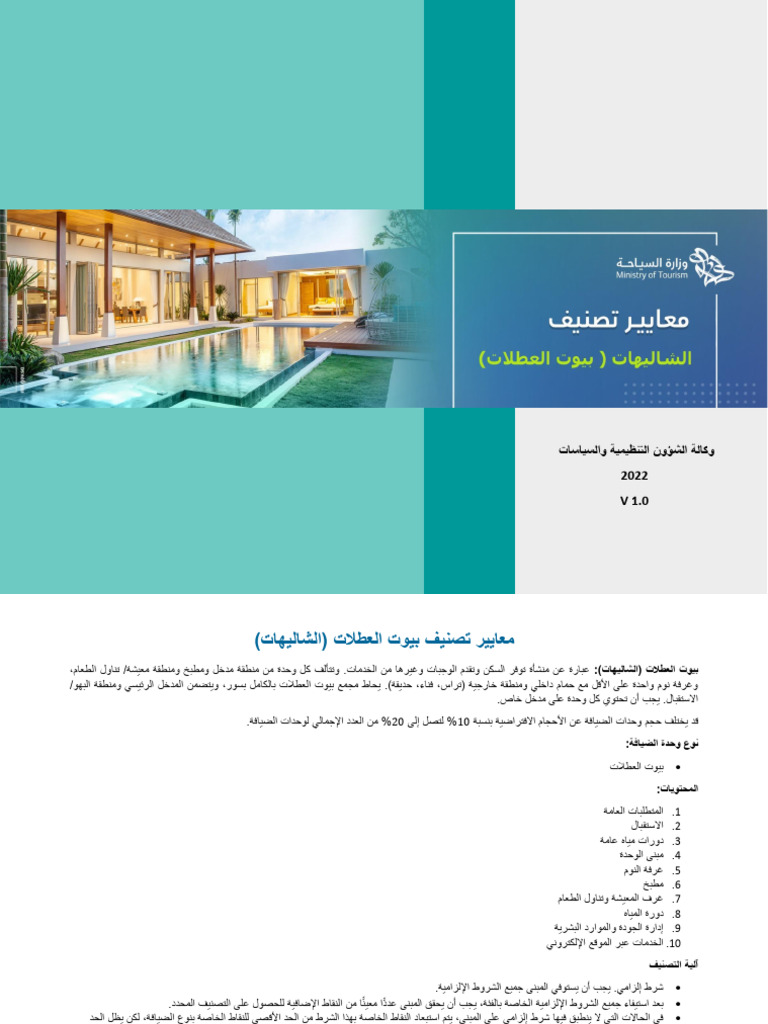 Chalets Classification Criteria Ar v01 | PDF