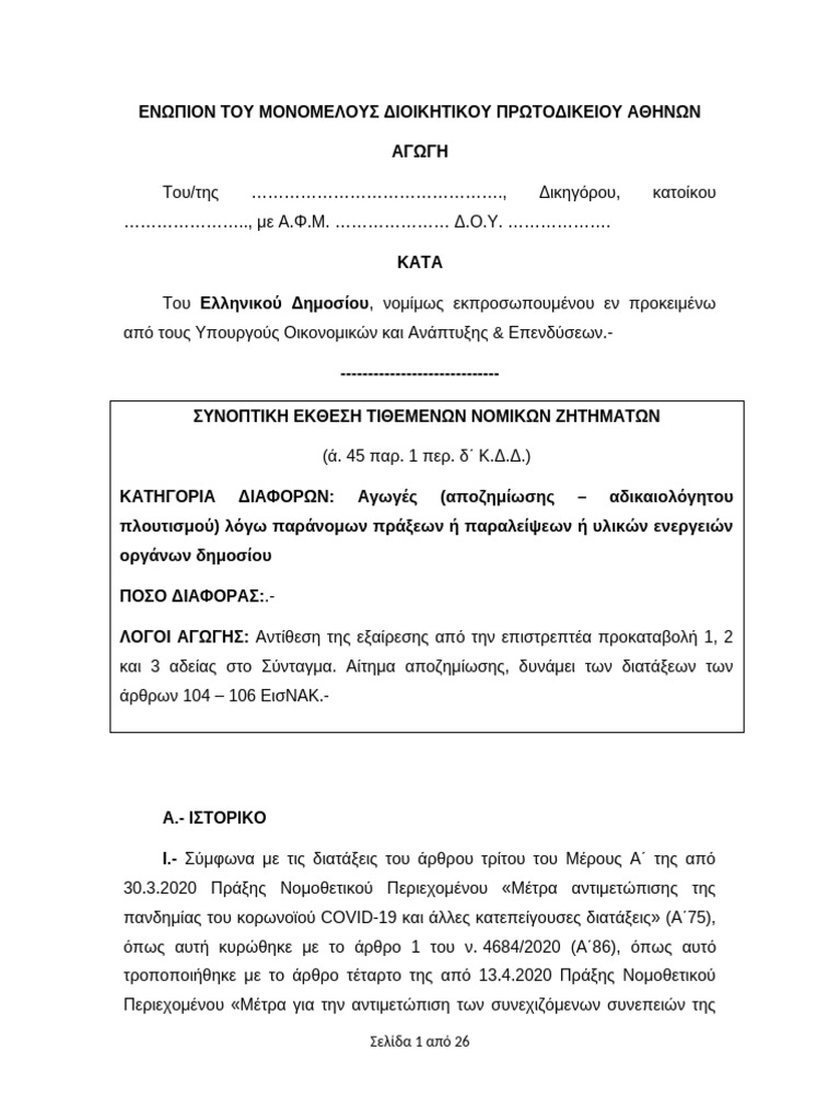 ΣΧΕΔΙΟ ΑΓΩΓΗΣ ΓΙΑ ΕΠΙΣΤΡΕΠΤΕΕΣ | PDF