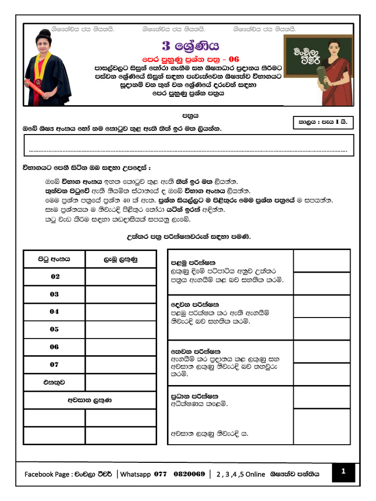 Grade 03 - Paper 06 (1) | PDF