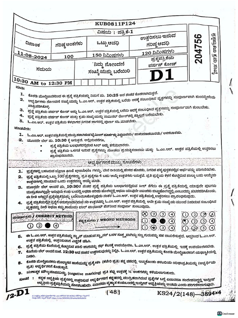 Kea Ae Kuwsdb GK Question Paper 11-08-2024 | PDF