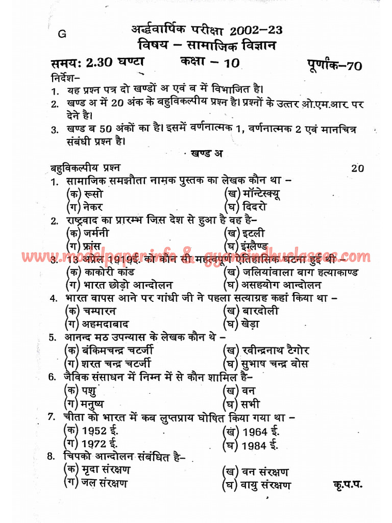 Social Science Class 10th Halfyearly Examination 2022 23 | PDF | Career ...