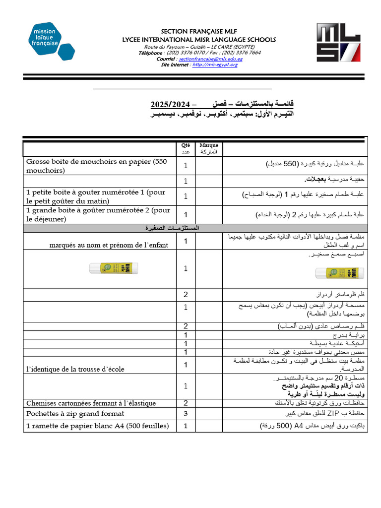 Liste de Fournitures CP - 2024 2025 | PDF