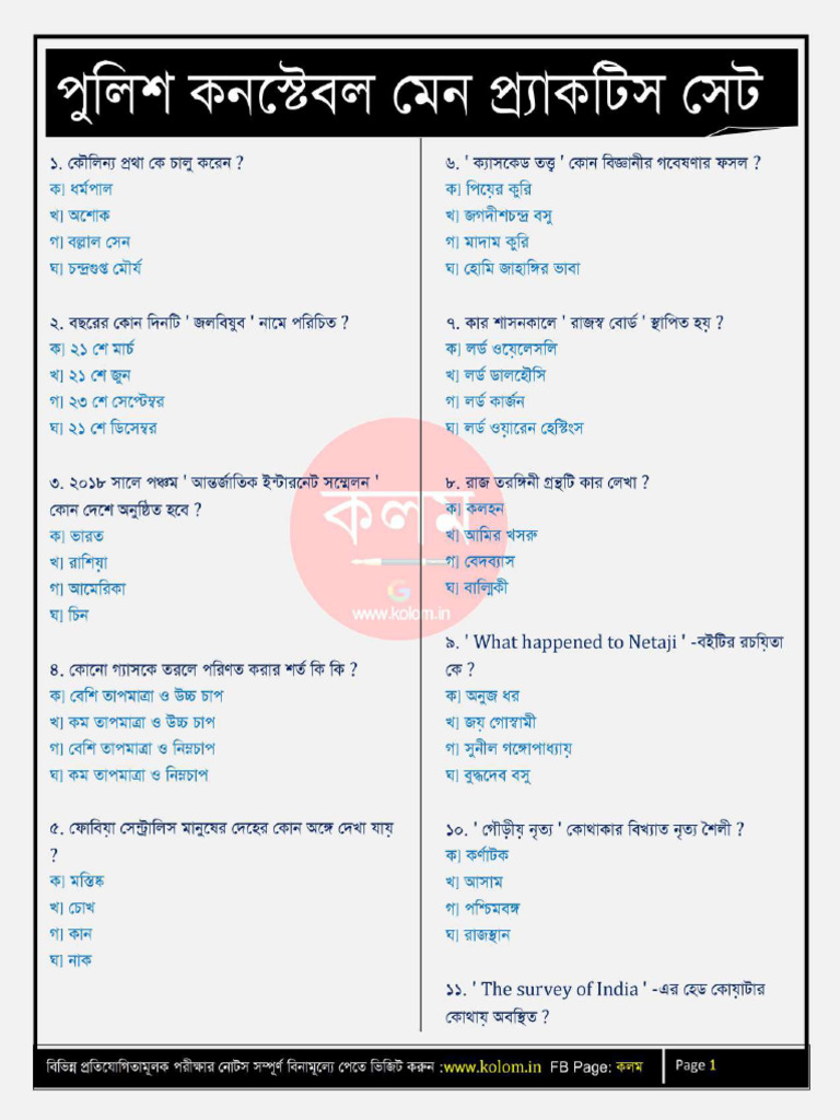 10 WBP Main Practice Set | PDF