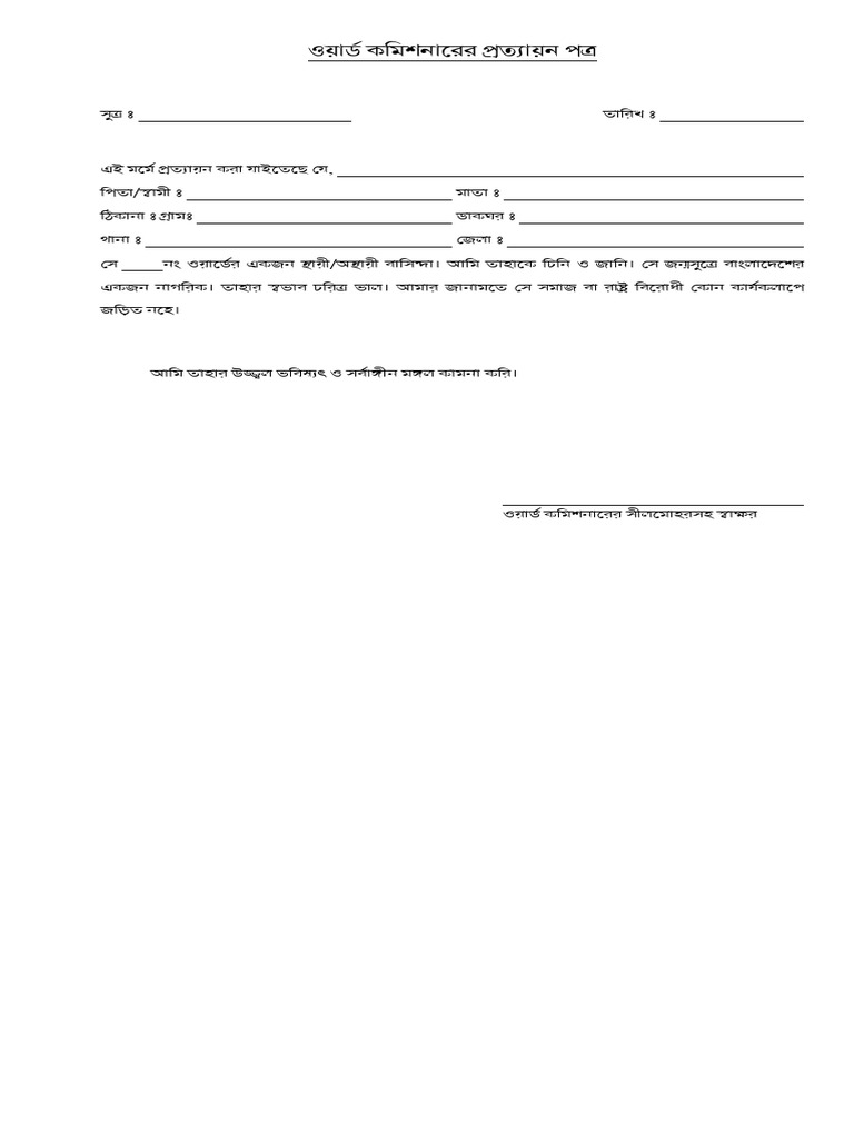 Word Councilor Prottoyon | PDF