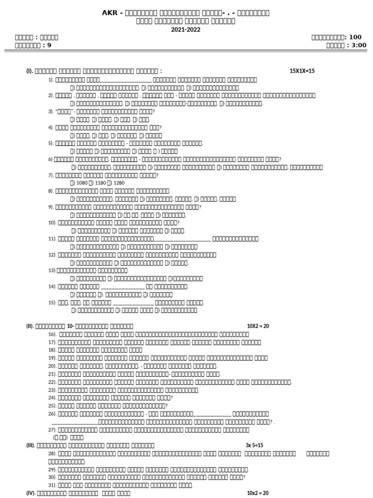 Akr School Tamil Question | PDF