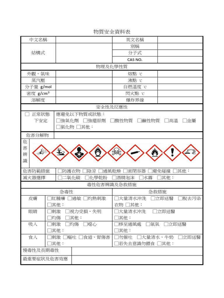 物質安全資料表 | PDF