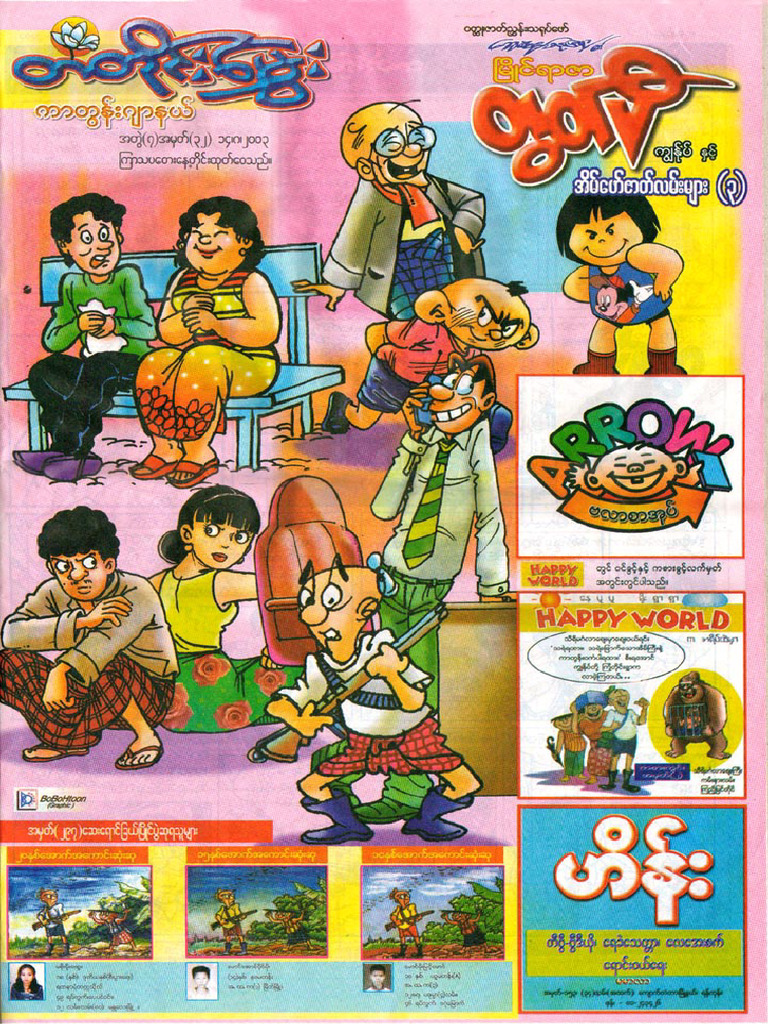 Lvl2 Unicef Cartoon Tatine Vol7 No32 | PDF