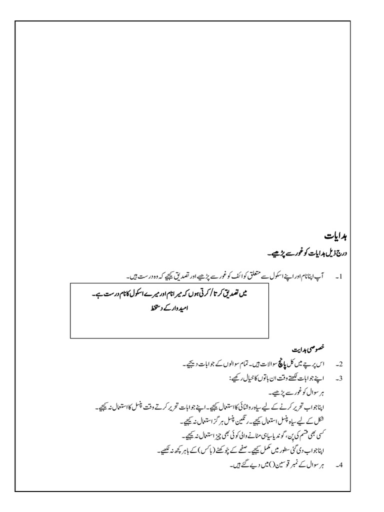 P2-2024-Urdu Aasan Exam Model Paper XI | PDF