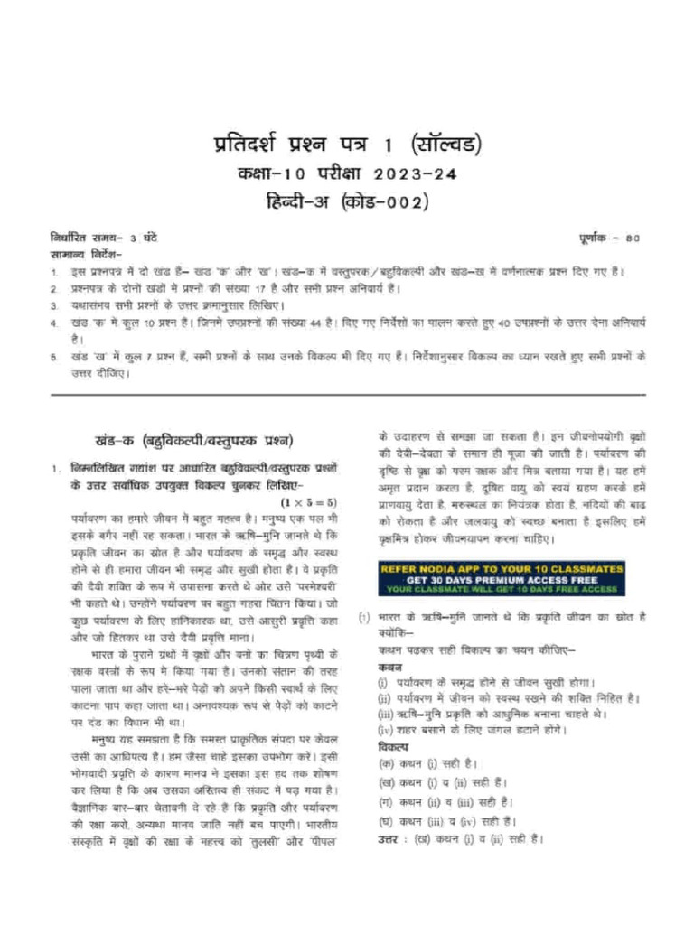 Hindi Sample Paper 1 | PDF