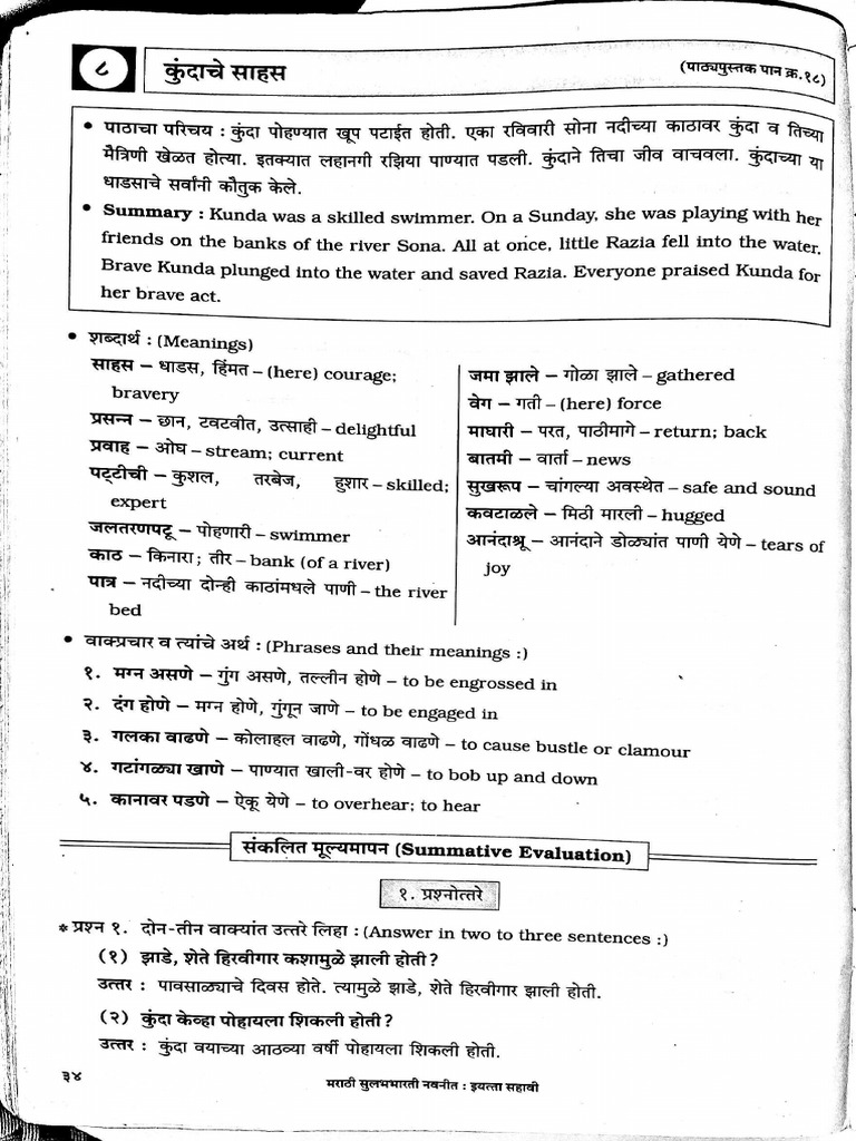 6th Marathi Lesson 8 | PDF