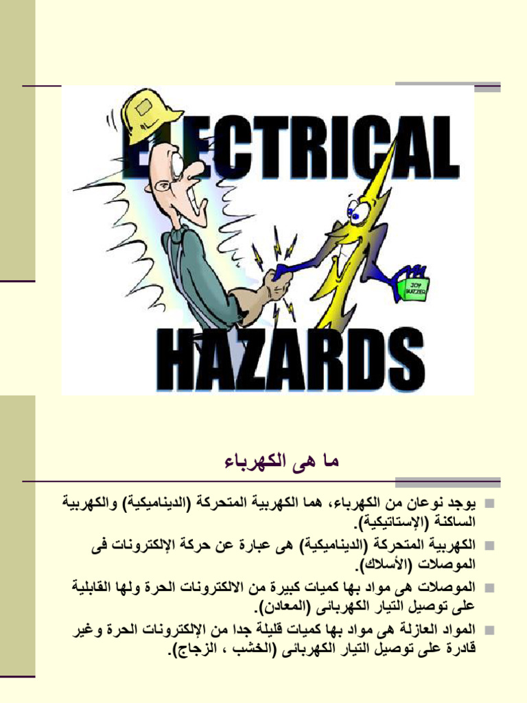 31 - Electrical Hazards | PDF