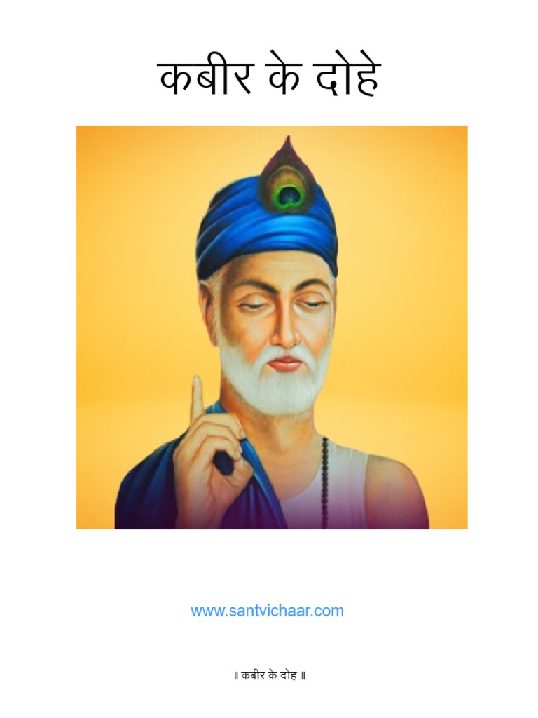 Kabir Ke Dohe | PDF