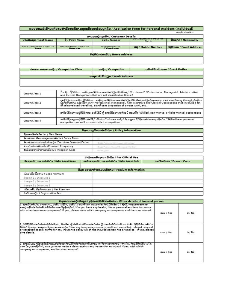 PA Application Form v2.1 | PDF | Insurance | Respiratory Diseases