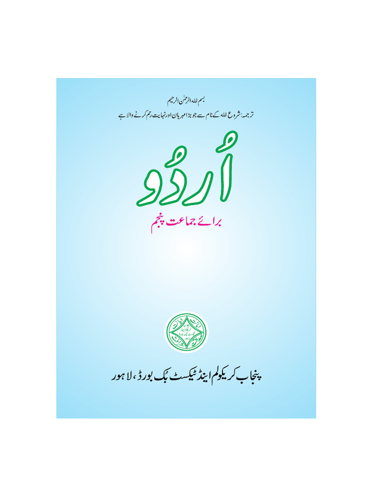 GR 5 Urdu Textbook | PDF