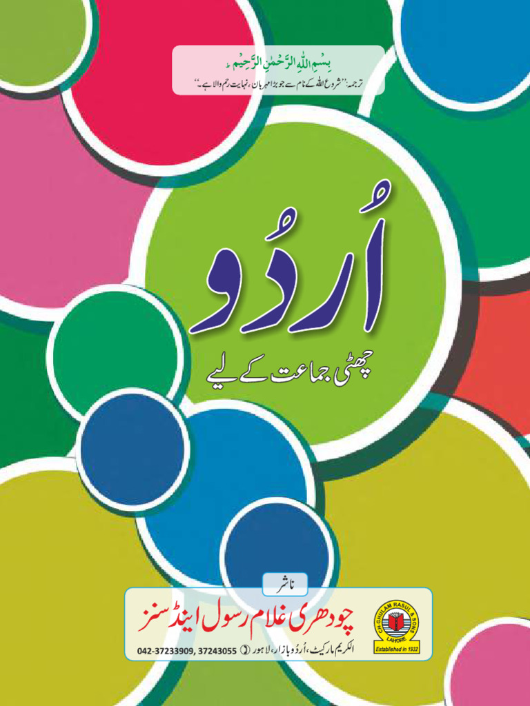 GR 6 Urdu Textbook | PDF