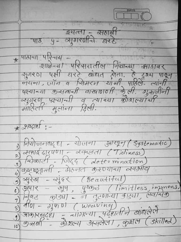 6th Marathi Notebook Notes T1 | PDF