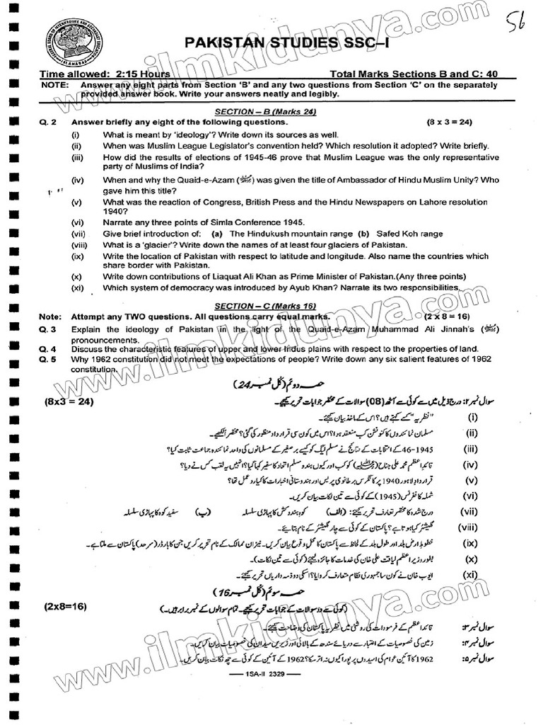 Past Paper 2023 Federal Board Class 9th Pakistan Studies Subjective | PDF