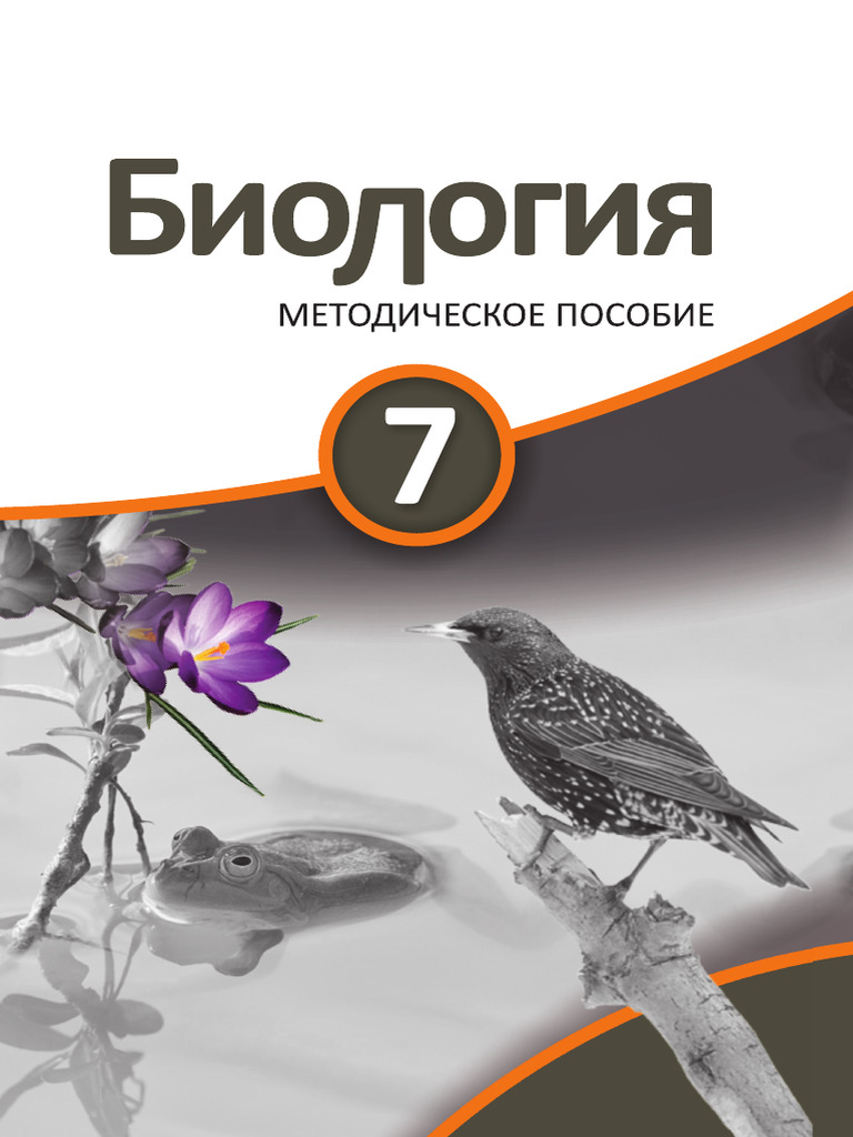 Quot Biologiya Quot Biologiya Fanni Uzra 7 Ci Sinif Ucun Metodik Vasait ...