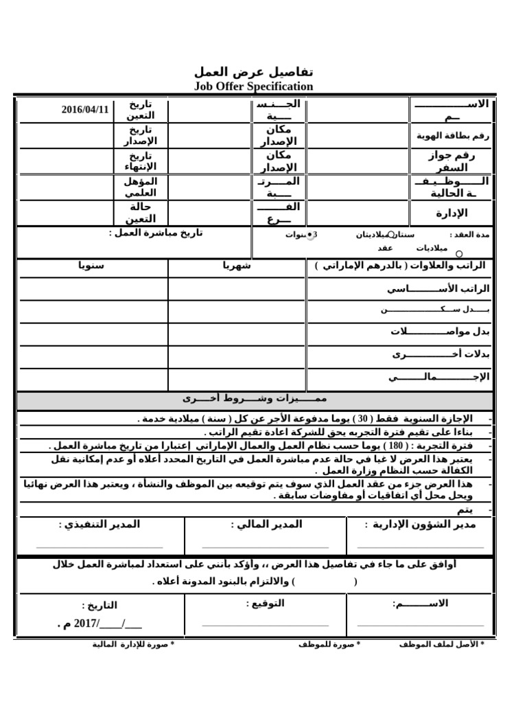 3 - Job Offer Arabic | PDF