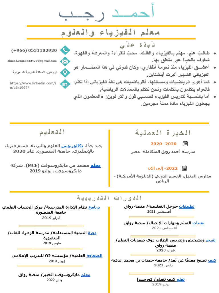 CV Arabic | PDF