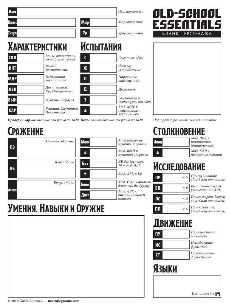Old-School Essentials - Character Sheet AAC RU Interactive | PDF